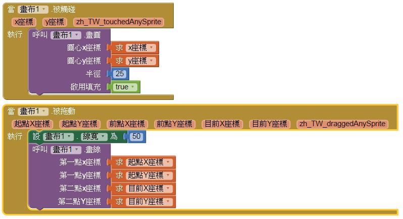 App Inventor Code Snippets 研究 « 碧華國小資訊中心