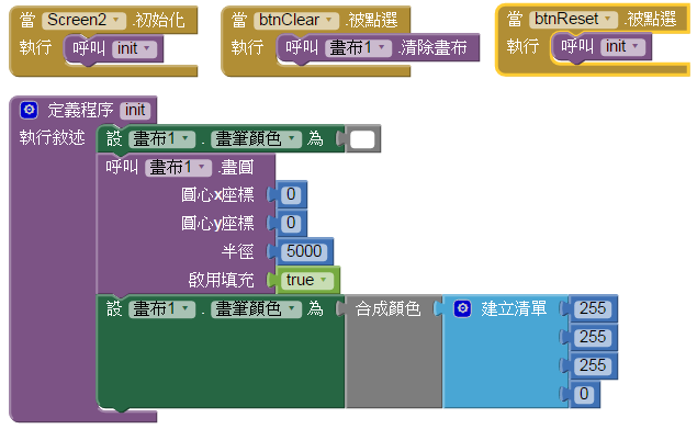 App Inventor Code Snippets 研究 « 碧華國小資訊中心